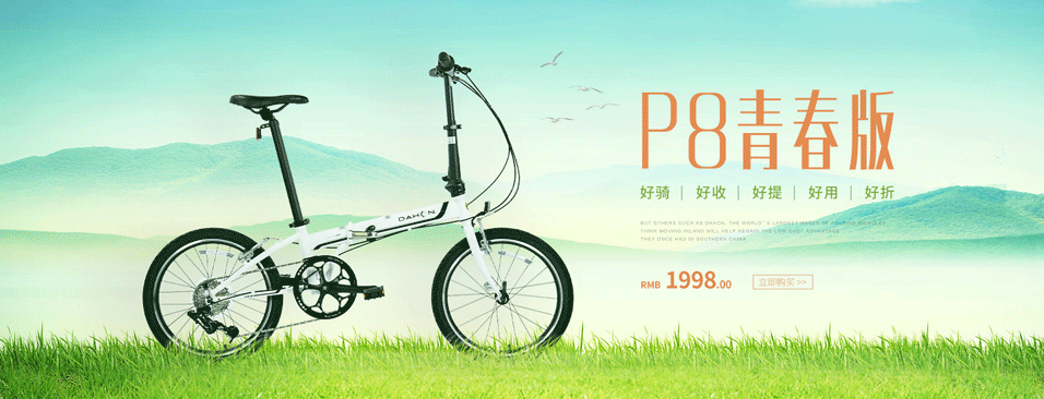 SP8青春版-DAHON.BJ.CN – 美国大行(DAHON)折叠自行车北京专卖店